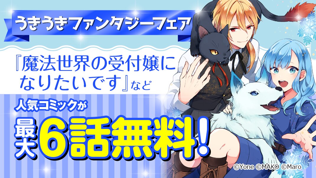 【毎週更新】今すぐ読める！無料読み放題キャンペーン一覧 まんが（漫画）・電子書籍を無料で読むならebookjapan｜無料・試し読みまんが