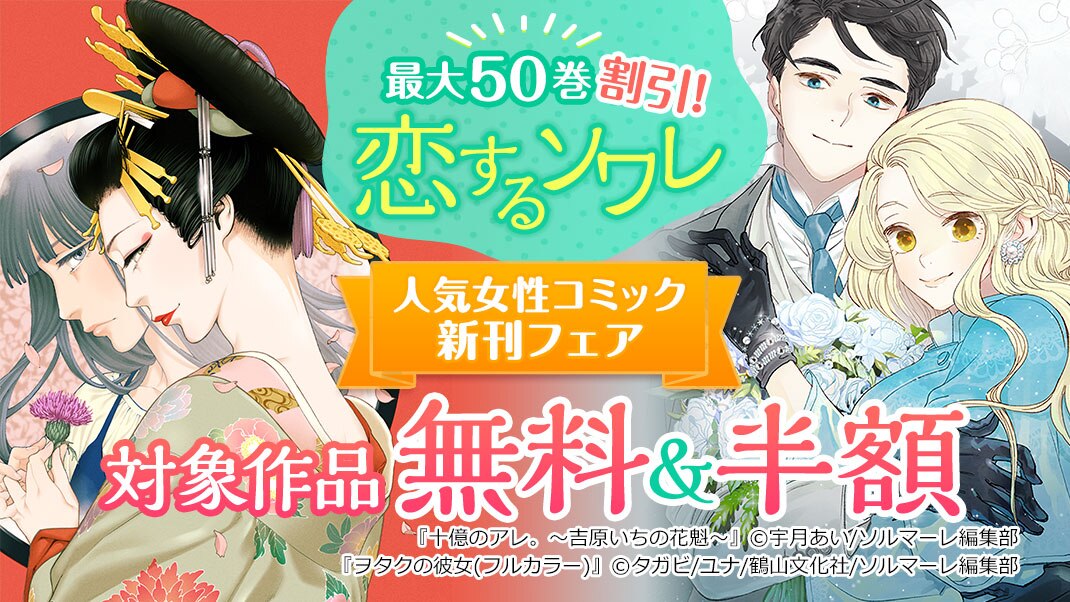 【毎週更新】今すぐ読める！無料読み放題キャンペーン一覧 まんが（漫画）・電子書籍を無料で読むならebookjapan｜無料・試し読みまんが