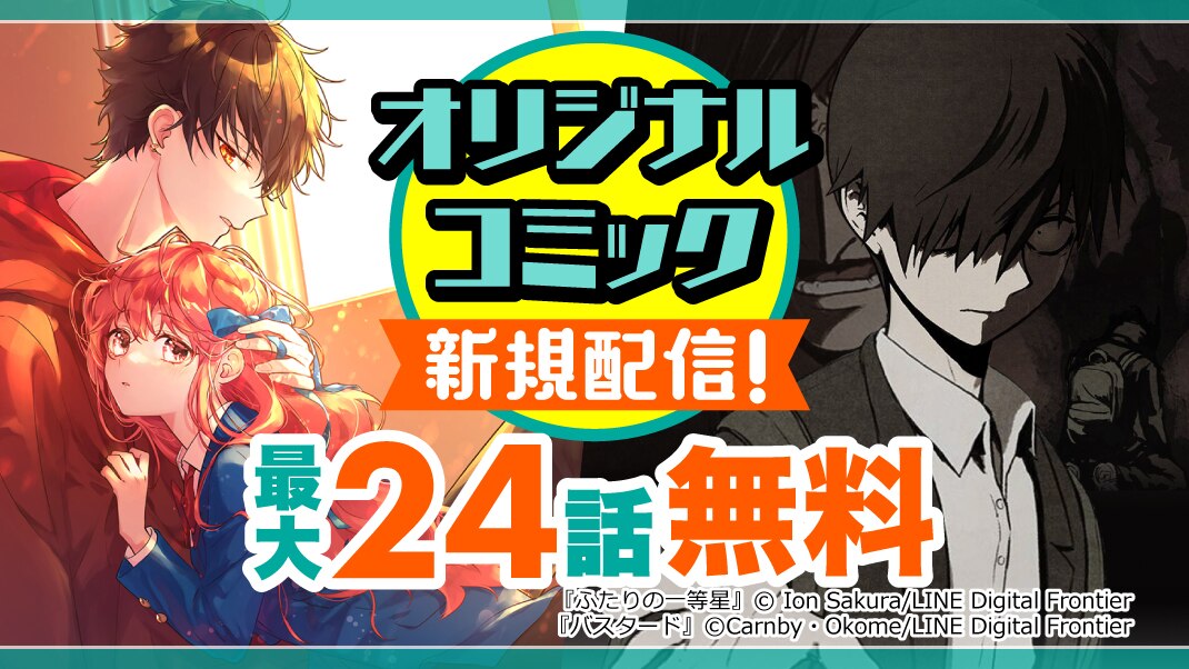 【毎週更新】今すぐ読める！無料読み放題キャンペーン一覧 まんが（漫画）・電子書籍を無料で読むならebookjapan｜無料・試し読みまんが