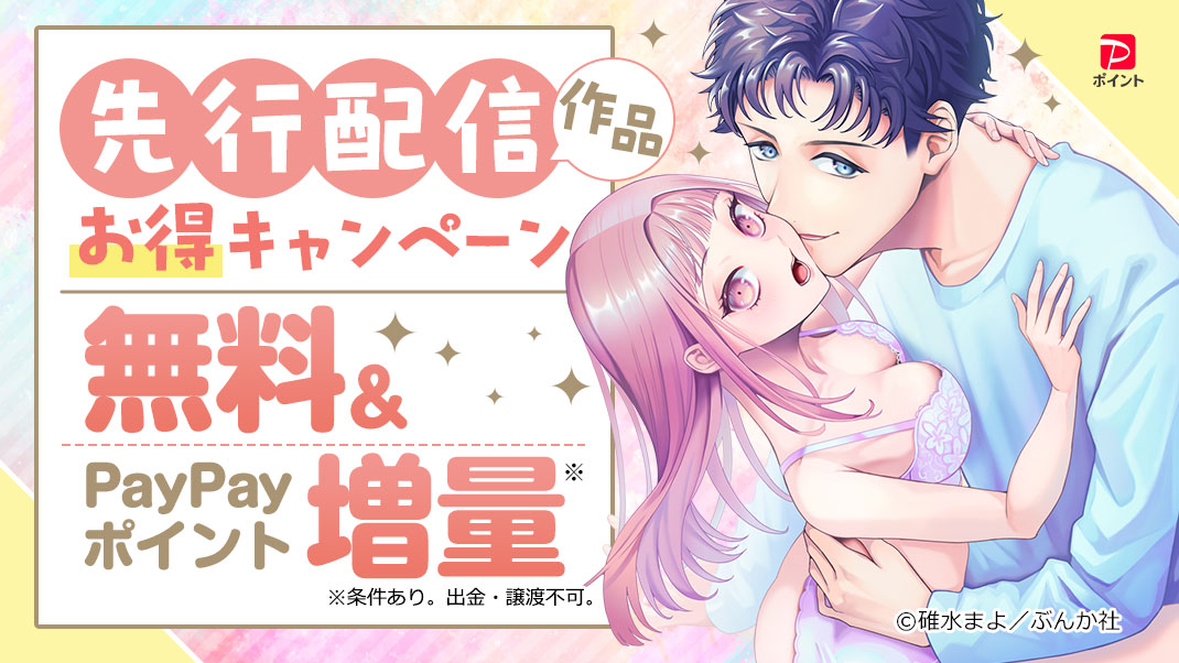 ぶんか社tl作品先行配信特集 まんが(漫画)・電子書籍ならebookjapan|無料本多数!