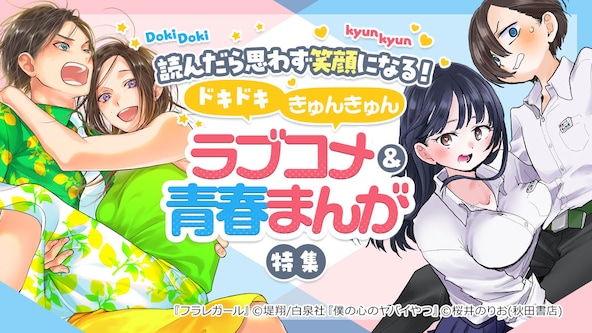 【毎週更新】今すぐ読める!無料読み放題キャンペーン一覧3ページ目 まんが(漫画)・電子書籍を無料で読むならebookjapan|無料