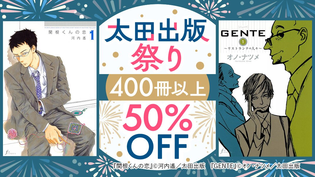 【毎日更新】お得・割引・セール一覧 漫画（まんが）・電子書籍ならebookjapan｜無料本多数！
