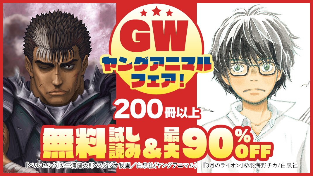 【毎日更新】お得・割引・セール一覧 漫画（まんが）・電子書籍ならebookjapan｜無料本多数！