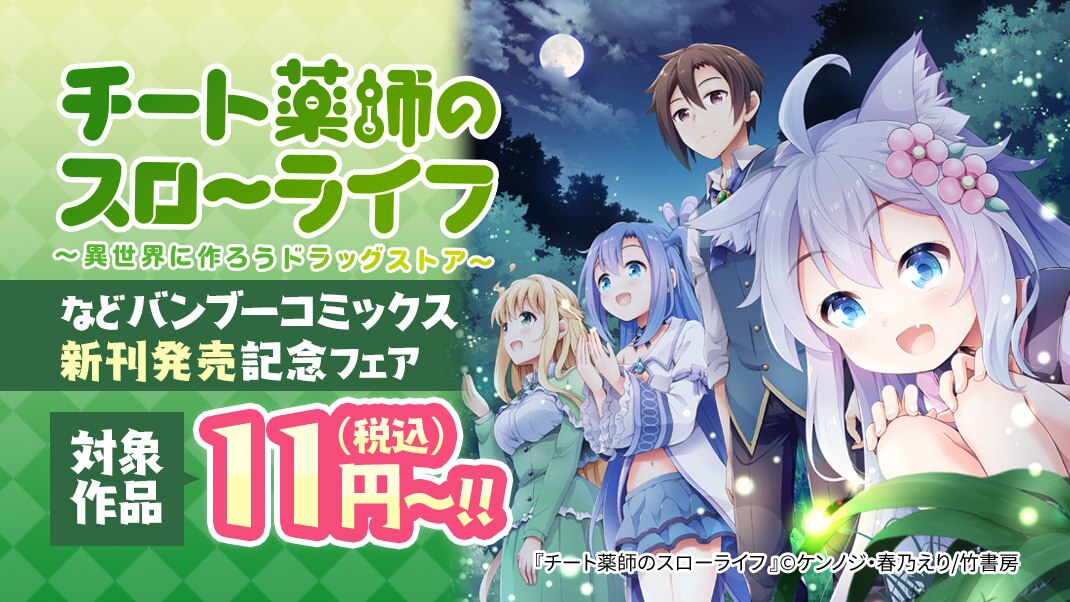 【毎日更新】お得・割引・セール一覧 漫画（まんが）・電子書籍ならebookjapan｜無料本多数！