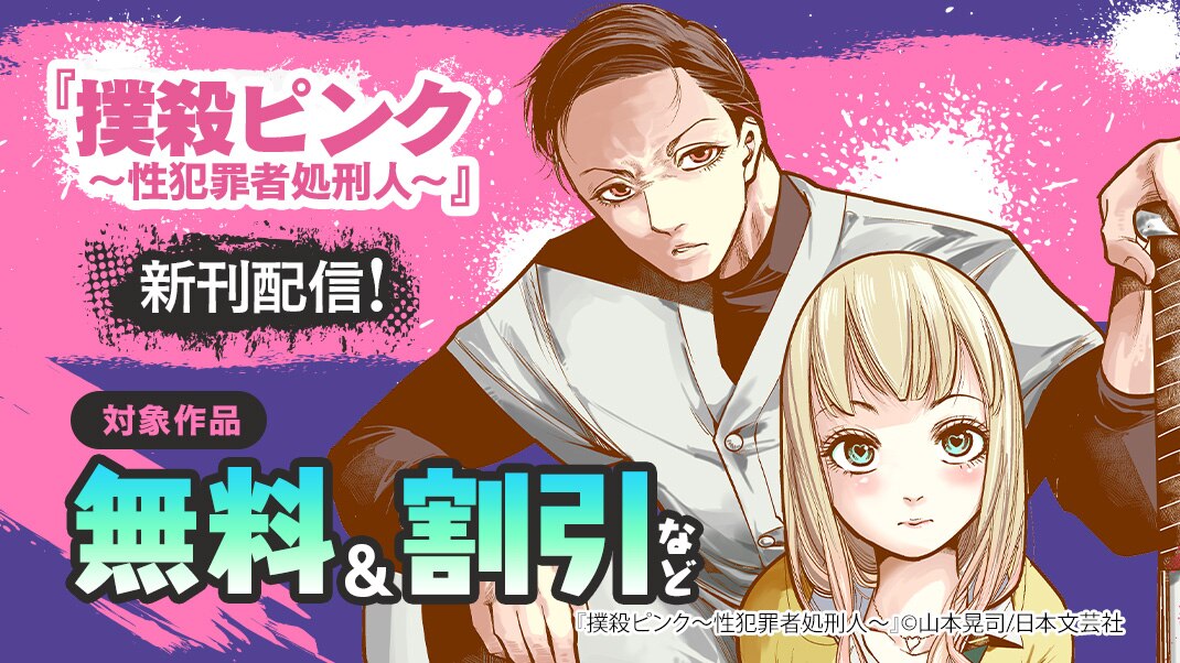 【毎日更新】お得・割引・セール一覧 漫画（まんが）・電子書籍ならebookjapan｜無料本多数！