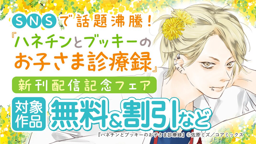 【毎日更新】お得・割引・セール一覧 漫画（まんが）・電子書籍ならebookjapan｜無料本多数！