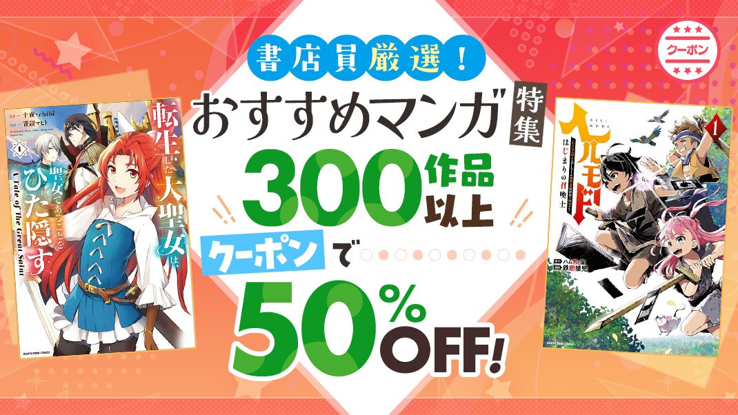 【毎日更新】お得・割引・セール一覧 漫画（まんが）・電子書籍ならebookjapan｜無料本多数！