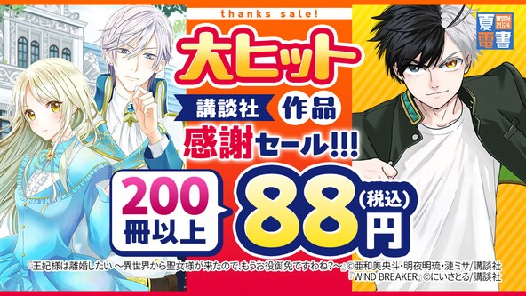 【毎日更新】お得・割引・セール一覧 漫画（まんが）・電子書籍ならebookjapan｜無料本多数！
