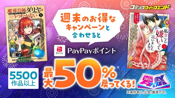 【毎日更新】お得・割引・セール一覧 漫画（まんが）・電子書籍ならebookjapan｜無料本多数！