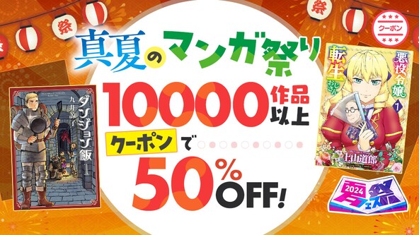 【毎日更新】お得・割引・セール一覧 漫画（まんが）・電子書籍ならebookjapan｜無料本多数！