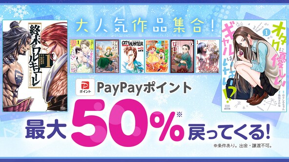 【毎日更新】お得・割引・セール一覧 漫画（まんが）・電子書籍ならebookjapan｜無料本多数！