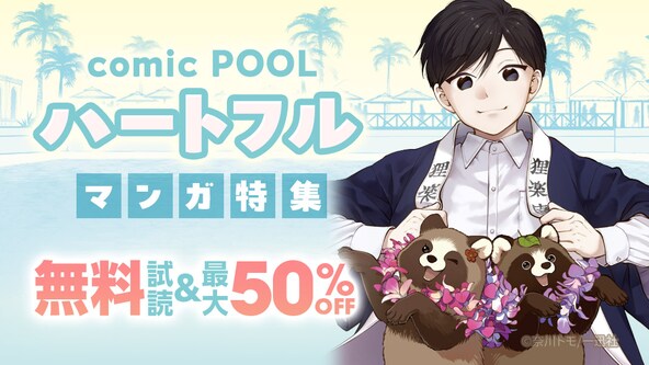 【毎日更新】お得・割引・セール一覧 漫画（まんが）・電子書籍ならebookjapan｜無料本多数！