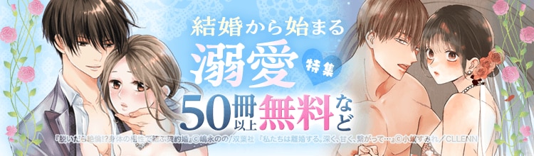 Tl(ティーンズラブ)マンガ・小説・雑誌 無料マンガ・試し読みが豊富!マンガ(漫画)・電子書籍をお得に買うなら、無料で読むならebookjapan
